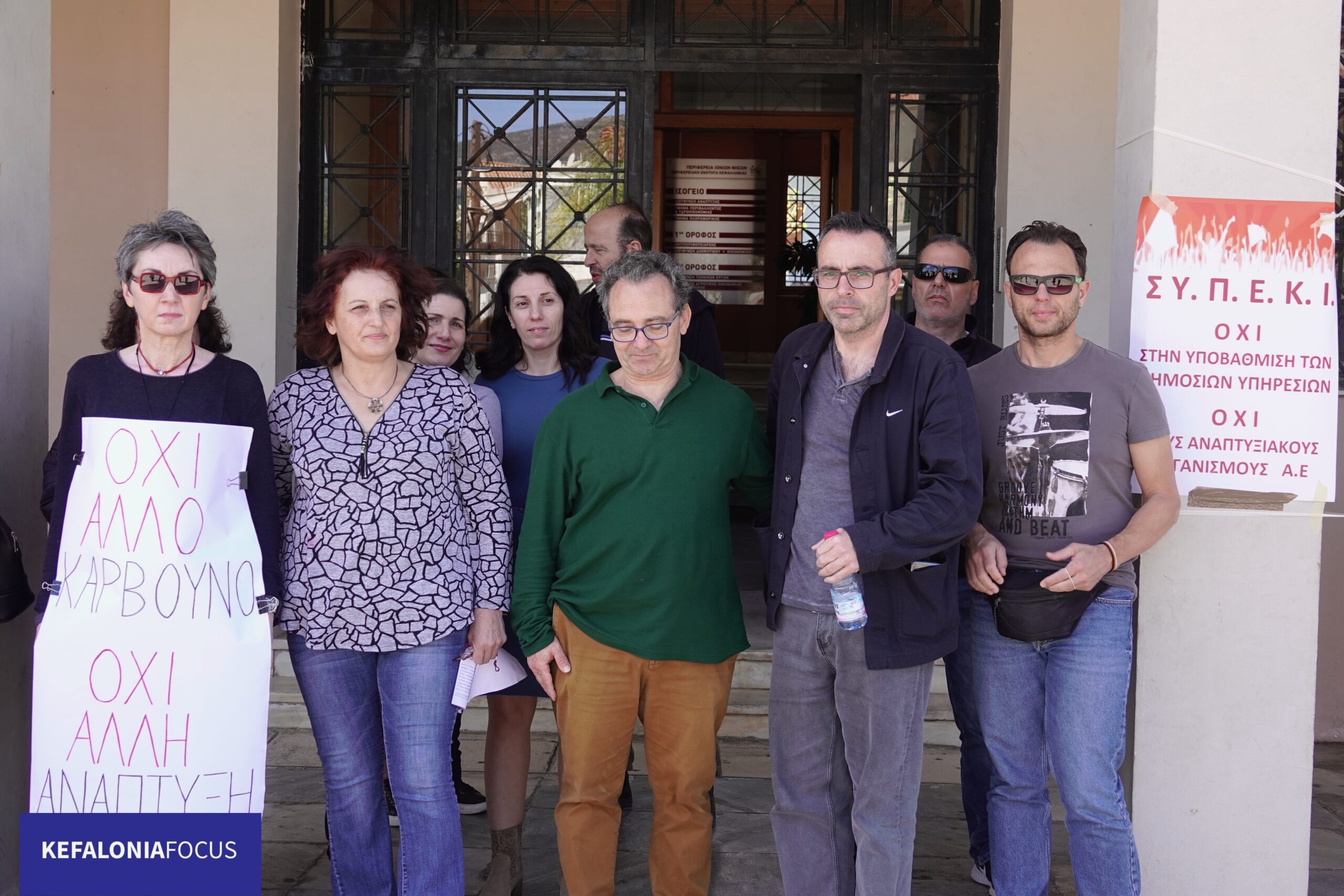 Η σημερινή κινητοποίηση του Σύλλογου υπαλλήλων της Π.Ε Κεφαλονιάς ...