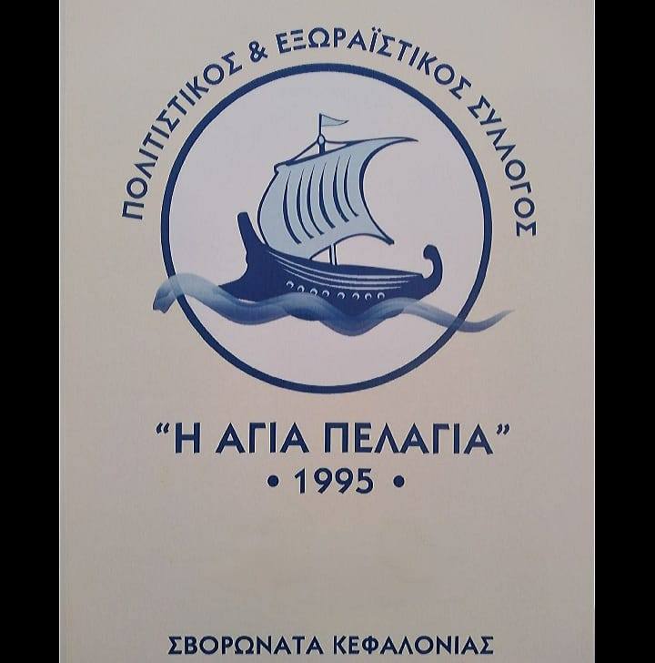 Π.Σ ‘ΑΓΙΑ ΠΕΛΑΓΙΑ:Άρχισαν οι εγγραφές για τα παιδικά και ενήλικα ...