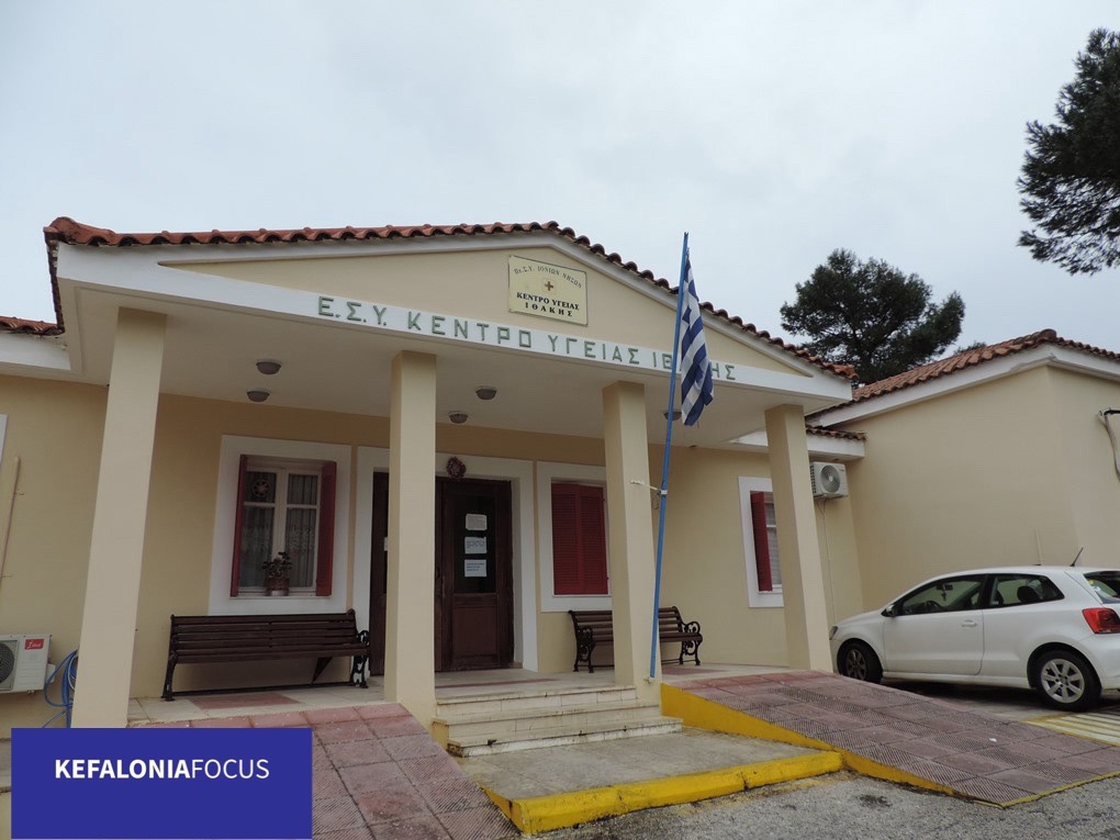 Γιώργος Κιουρτσής ΜΕΛΟΣ ΣΥ.ΡΙΖ.Α.-ΠΣ για το Κέντρο Υγείας Ιθάκης:Και η ...