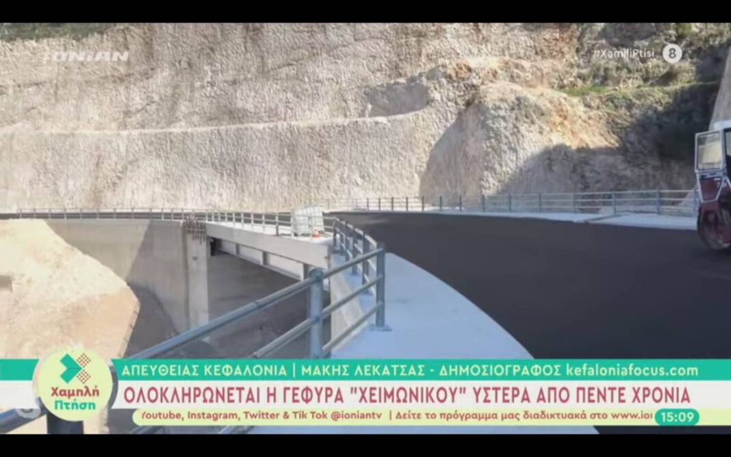 Το Ionian Channel στο έργο της νέας γέφυρας του “Χειμωνικού”[video ...
