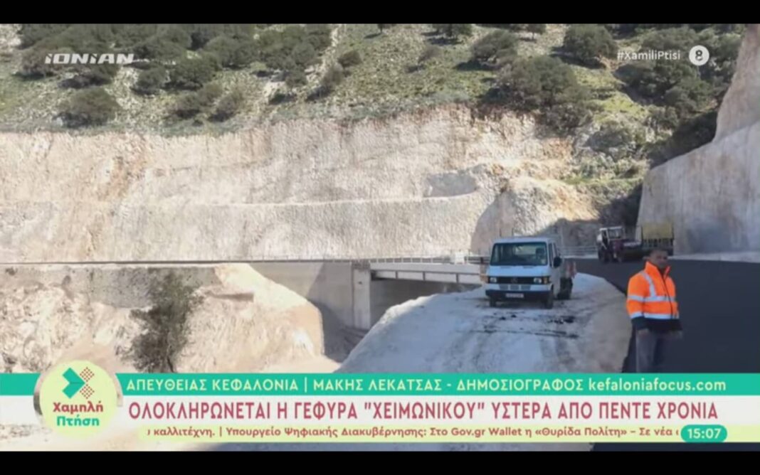 Το Ionian Channel στο έργο της νέας γέφυρας του “Χειμωνικού”[video ...