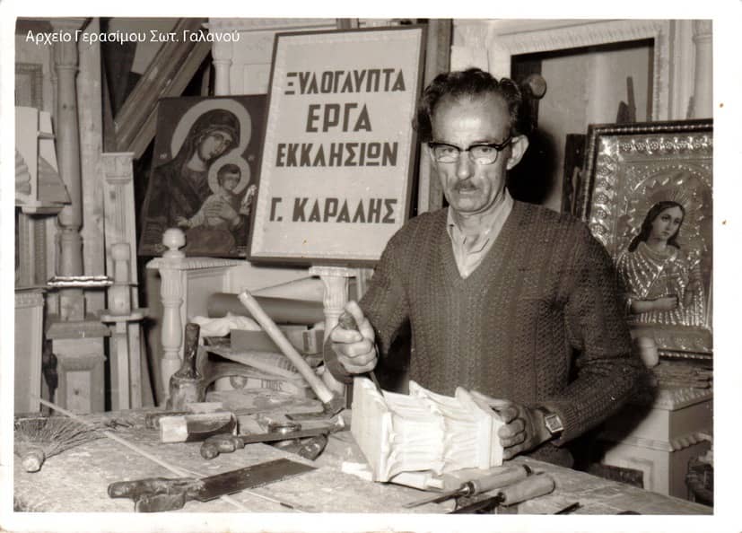 Γεώργιος Παναγή Κάραλης -Ένας σπουδαίος εκκλησιαστικός ξυλόγλυπτης ...