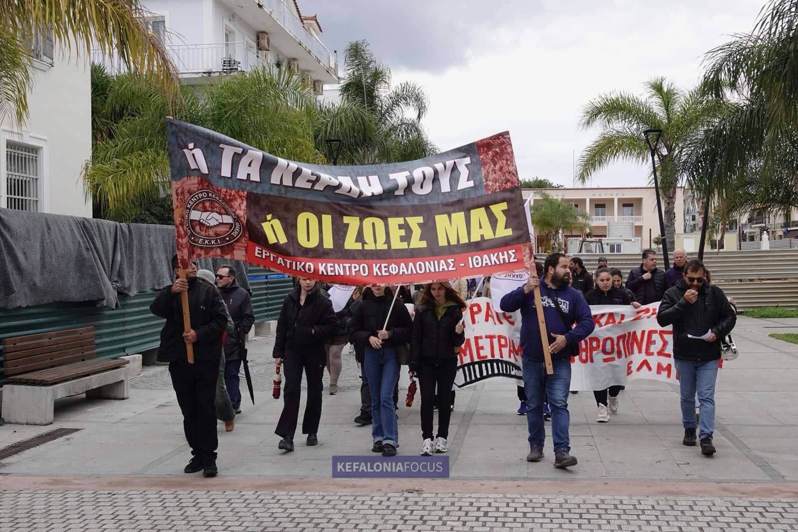 Η απεργιακή συγκέντρωση σήμερα στο Αργοστόλι – «Ή τα κέρδη τους ή οι ...