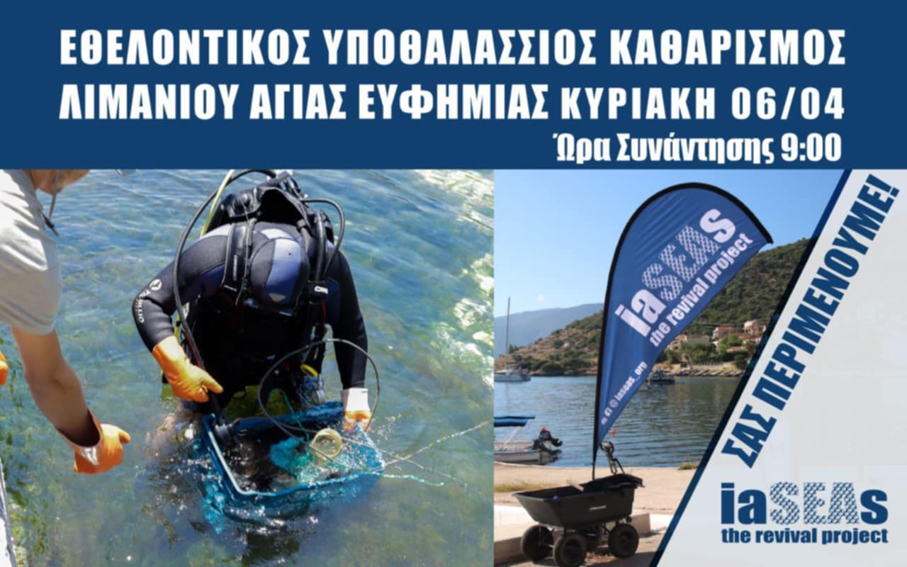 Πρόσκληση σε Υποθαλάσσιο Καθαρισμό – Αγία Ευφημία - Kefalonia Focus