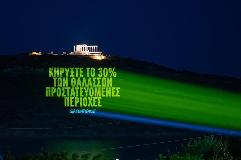 Η Ελλάδα επικύρωσε την Παγκόσμια Συνθήκη για τους Ωκεανούς! - Kefalonia ...