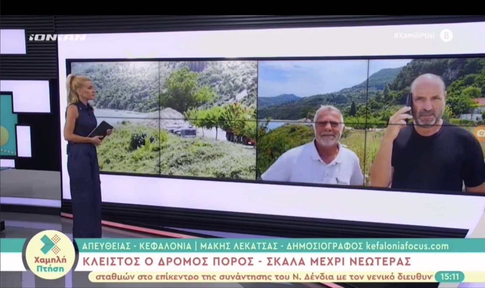 Ζωντανή Σύνδεση του Ionian Channel από την κλειστή Οδός Πόρου – Σκάλας ...