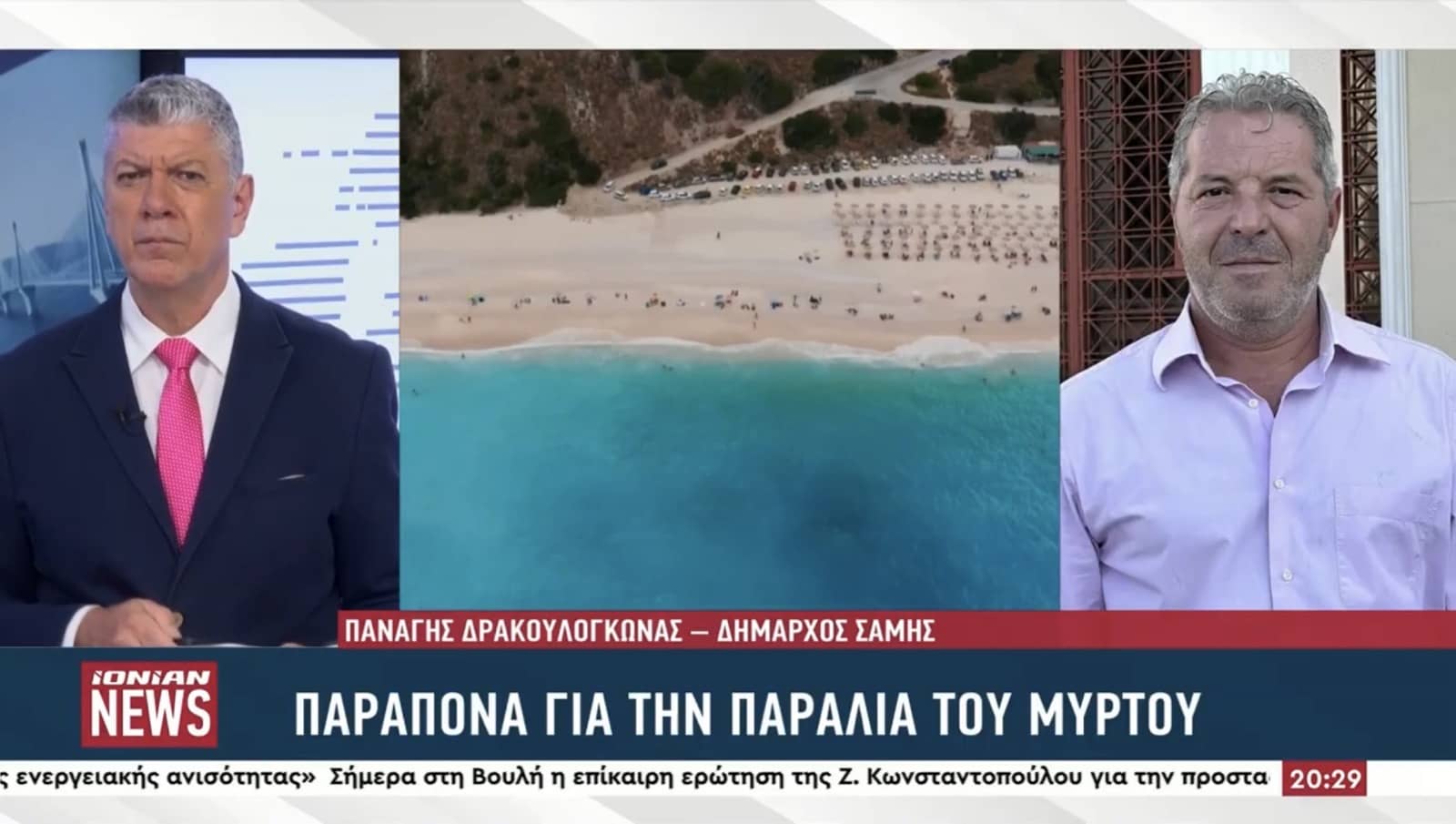 Παρέμβαση Δρακουλόγκωνα για τον Μύρτο στο Ionian Channel «Η παραλία ...