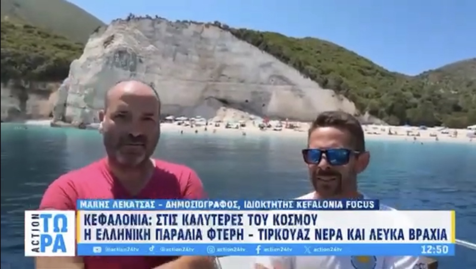 Η εκπομπή “ACTION ΤΩΡΑ” στην Κεφαλονιά – Η παραλία Φτέρη στο επίκεντρο πανελλαδικής προβολής ...