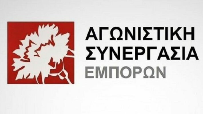 Η Αγωνιστική Συνεργασία Εμπόρων (Α.Σ.Ε.) - Συμμετέχει στην Πανελλαδική ...
