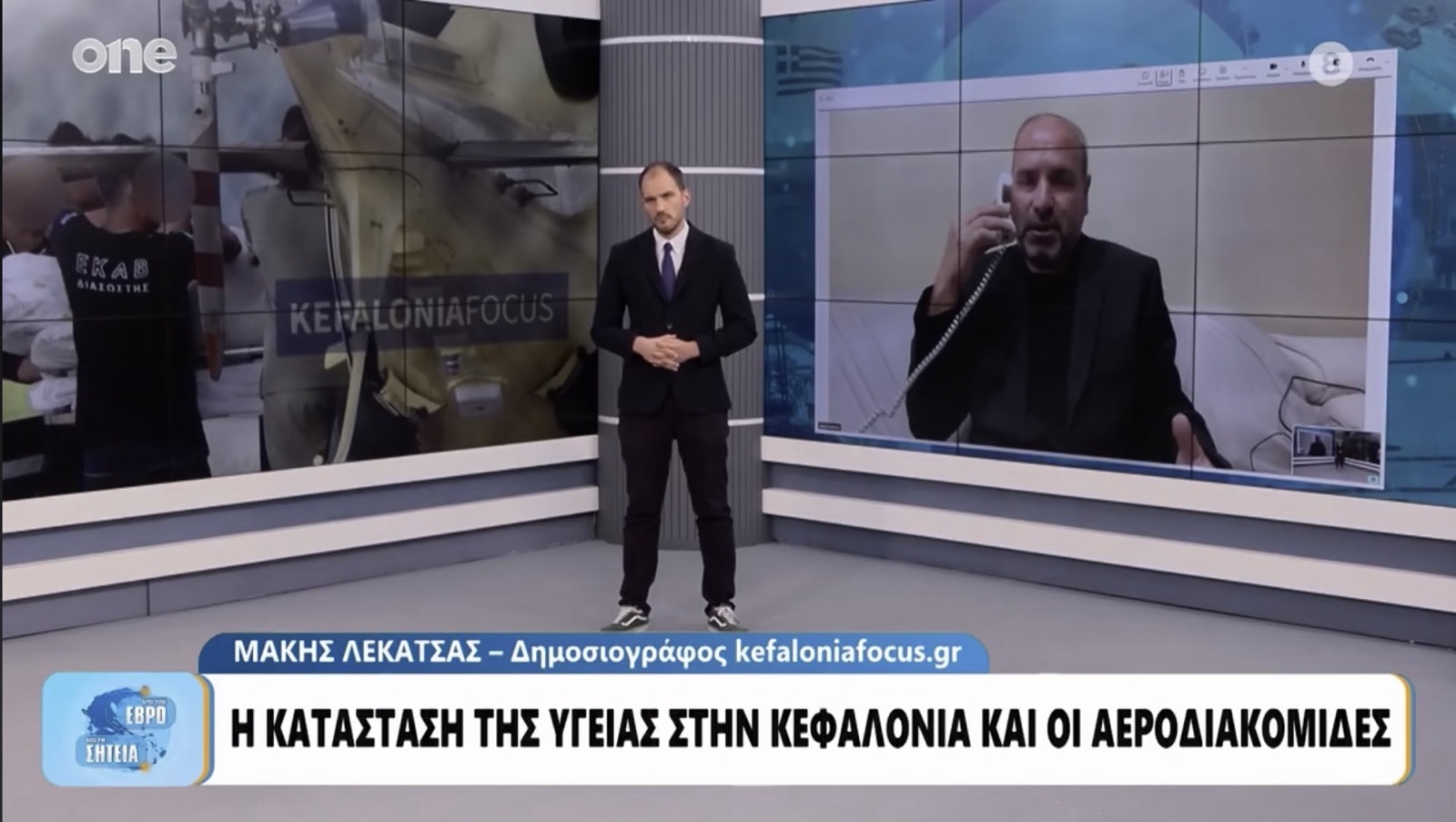 ONE CHANNEL – Η Κεφαλονιά στο μικροσκόπιο: Ερημοποίηση, πολιτιστική ...