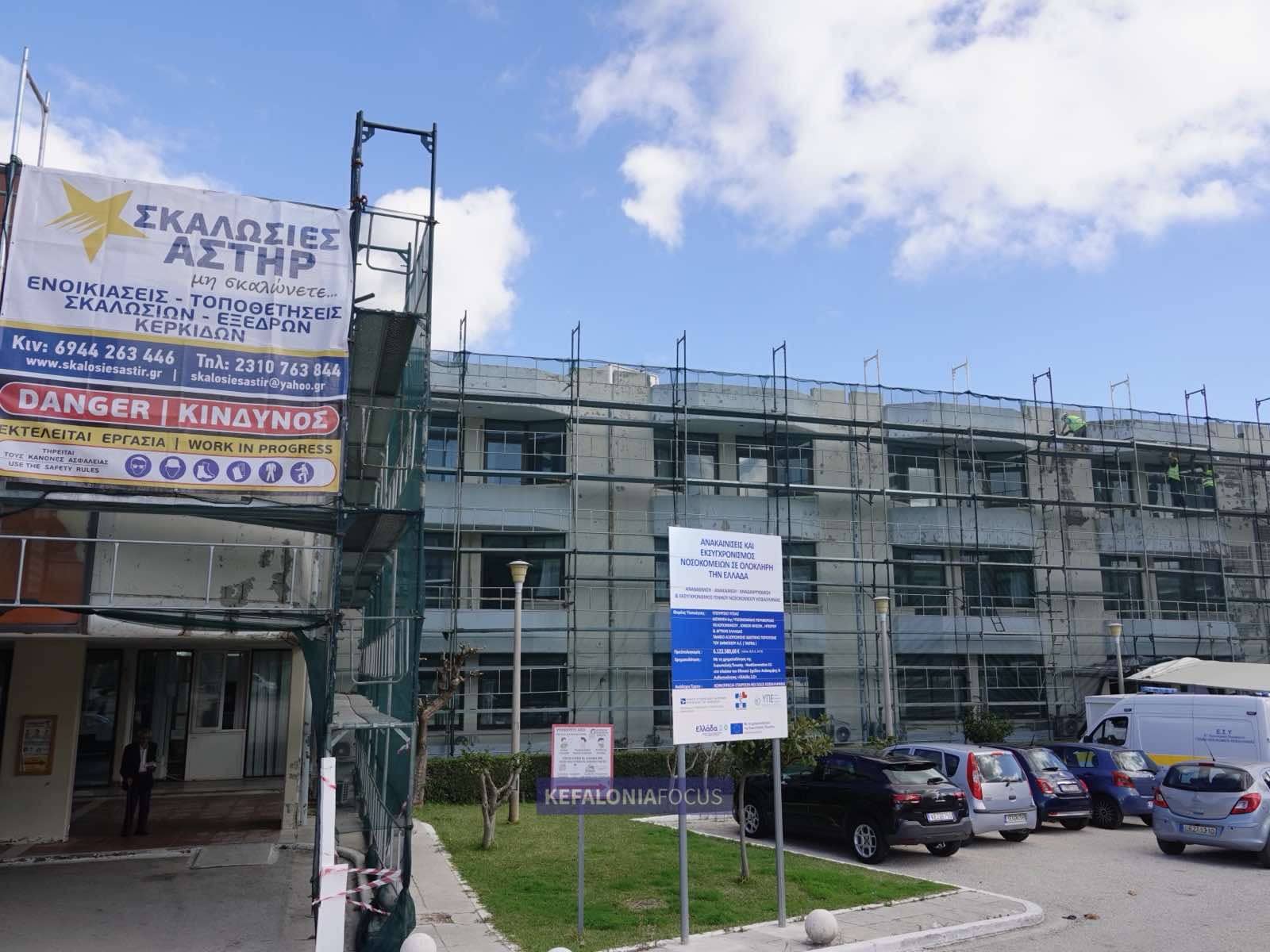 Γενικό Νοσοκομείο Κεφαλονιάς: Ένα εμβληματικό έργο αναβάθμισης των ...
