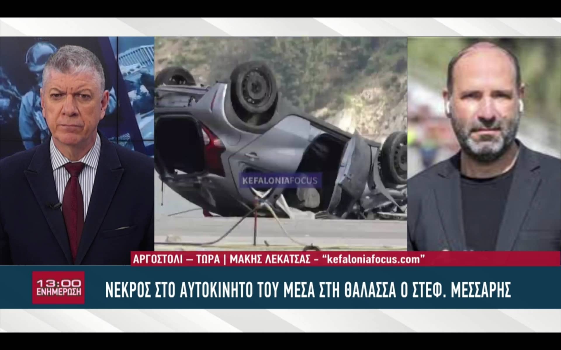 Το Ionian Channel σε ζωντανή σύνδεση με Κεφαλονιά για το θανατηφόρο ...