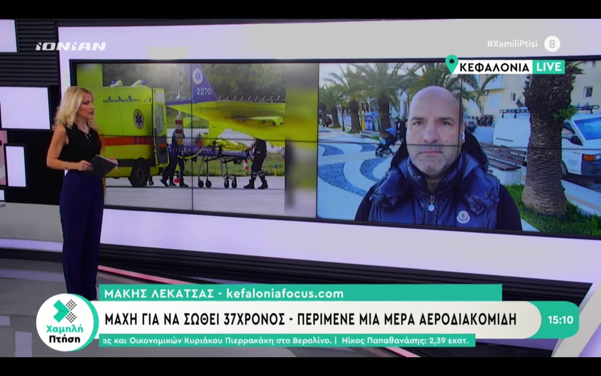 Το ζήτημα της καθυστέρησης αεροδιακομιδών από την Κεφαλονιά στο Ionian ...