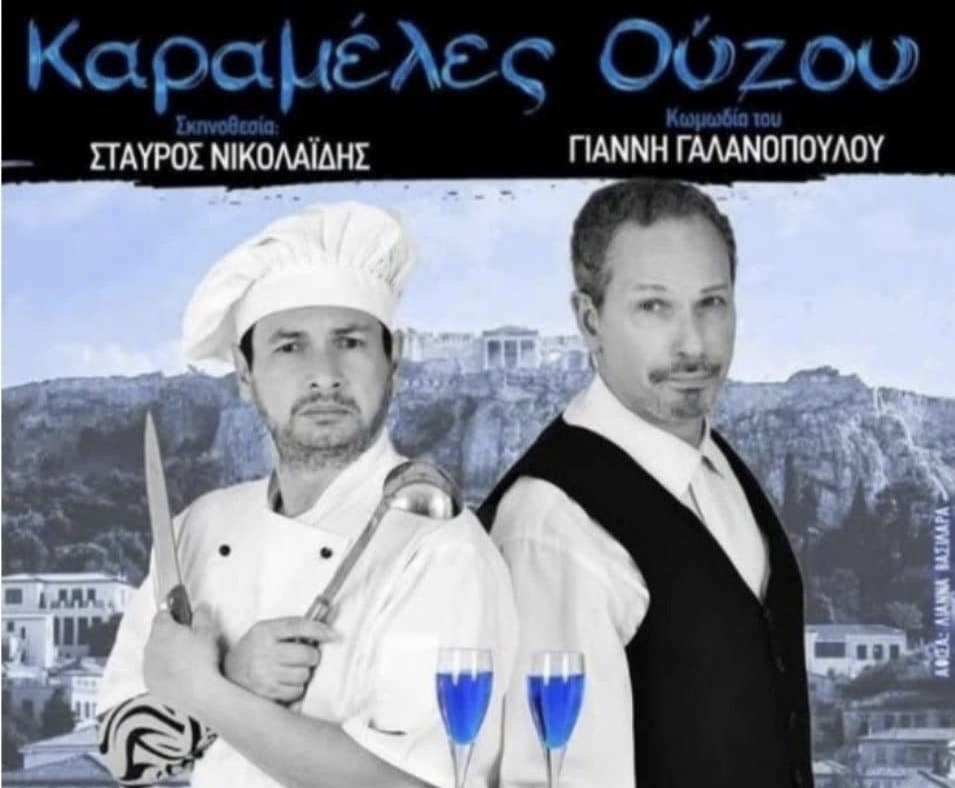 Την Τετάρτη 3 Δεκεμβρίου η θεατρική παράσταση "Καραμέλες Ούζου" στο ...